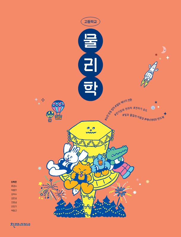 천재교과서·천재교육│고등 교과서