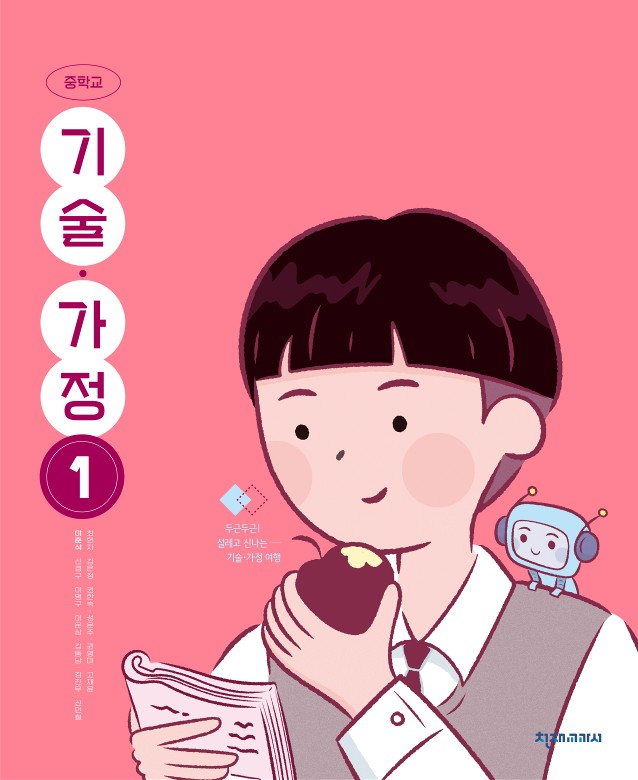 천재교과서·천재교육│중학 교과서