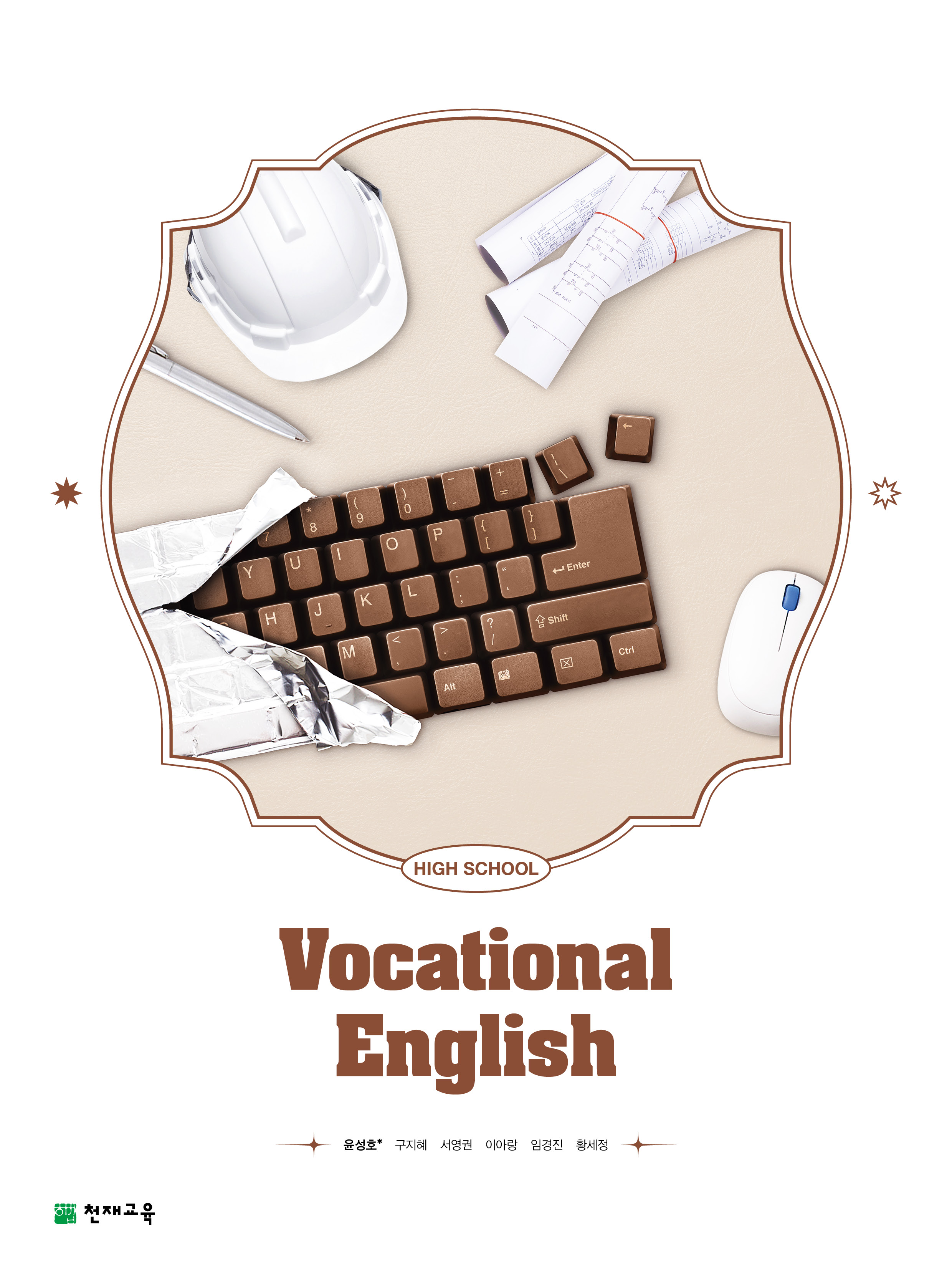 천재교과서·천재교육│고등 교과서