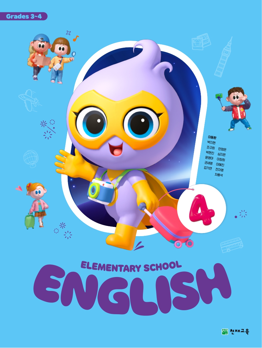 천재교과서·천재교육│초등 교과서