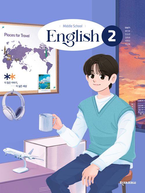 천재교과서·천재교육│중학 교과서